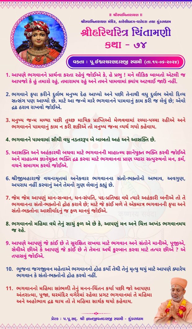 All Images | Swaminarayanbhagwan.org